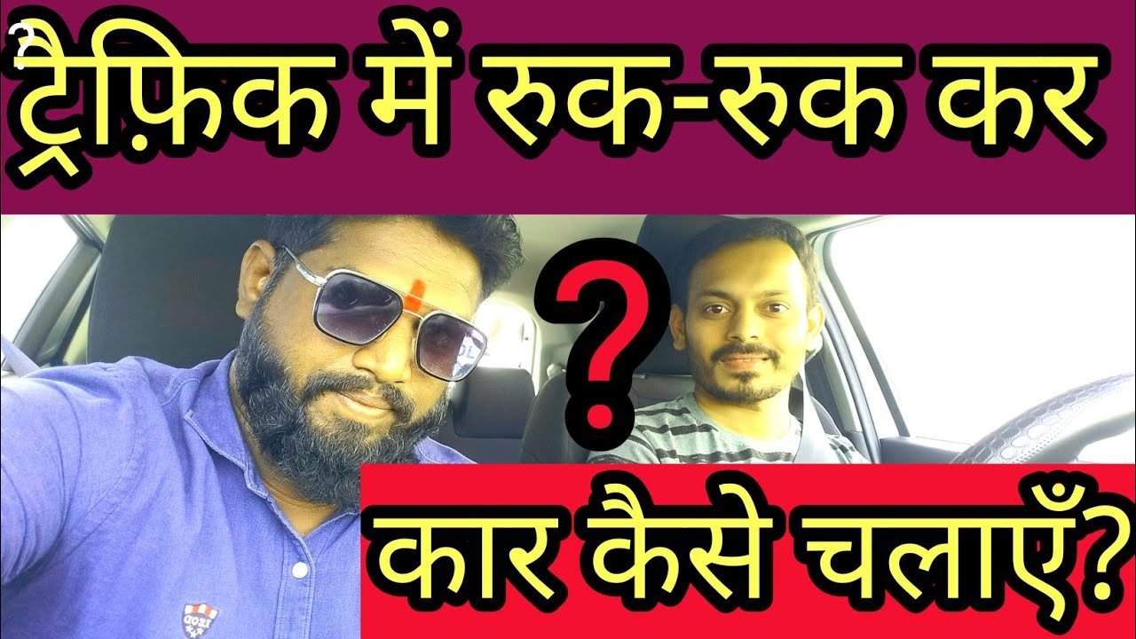 Unlock the Secrets to Smooth Stop-and-Go Driving in Traffic drive with ...