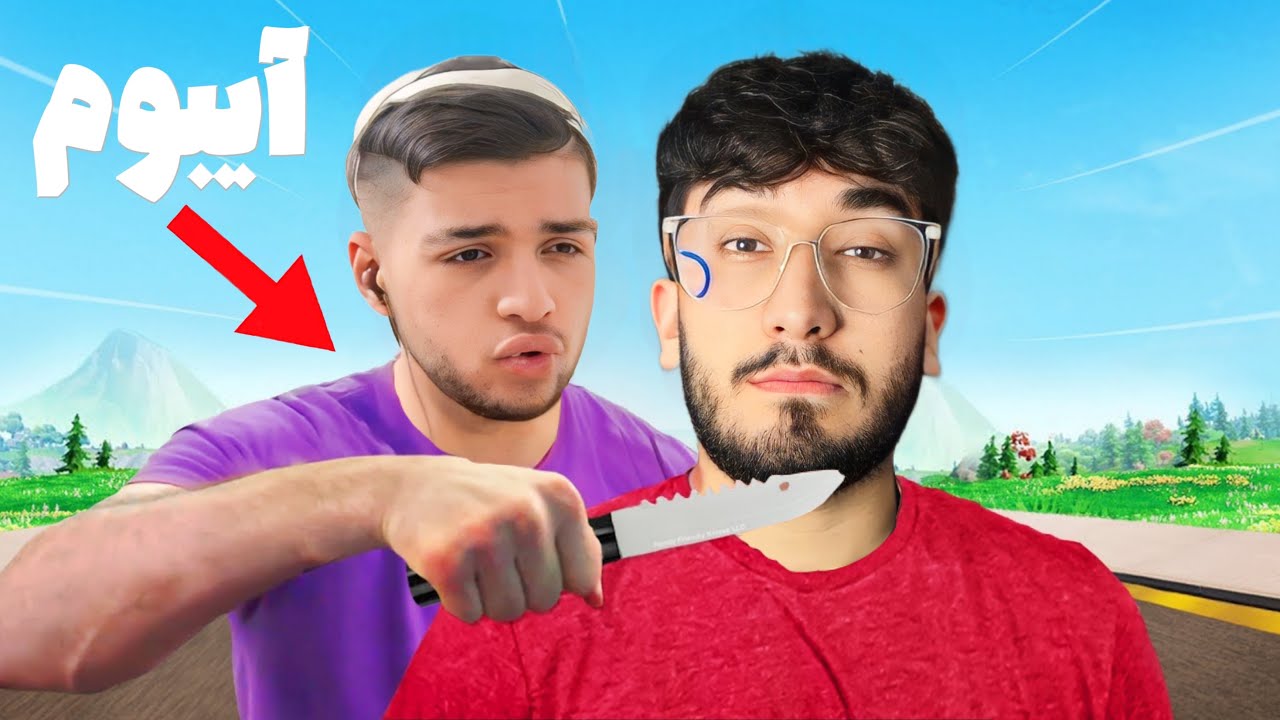 برای یک روز به سبک iBOOM کالاف زدم 😂 - YouTube