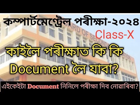 compartmental exam2024 seba hslc admit card common question english ...