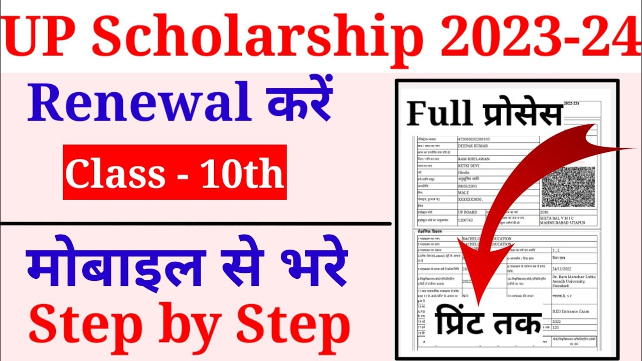 Up Scholarship 10th Renewal Form Kaise Bhare 2023 24 Up Scholarship