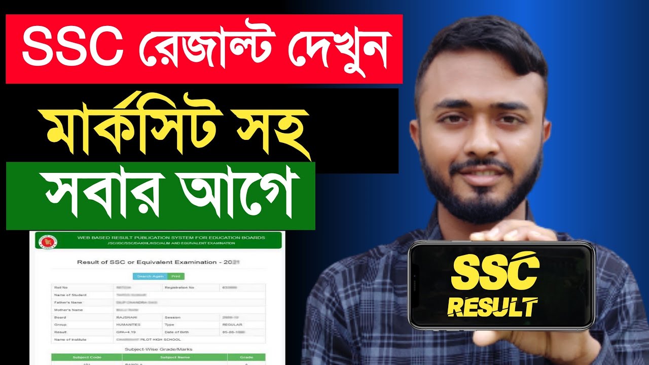 SSC Result check 2022।।এস এস সি রেজাল্ট দেখুন মার্কসিট সহ।।SSC Result ...