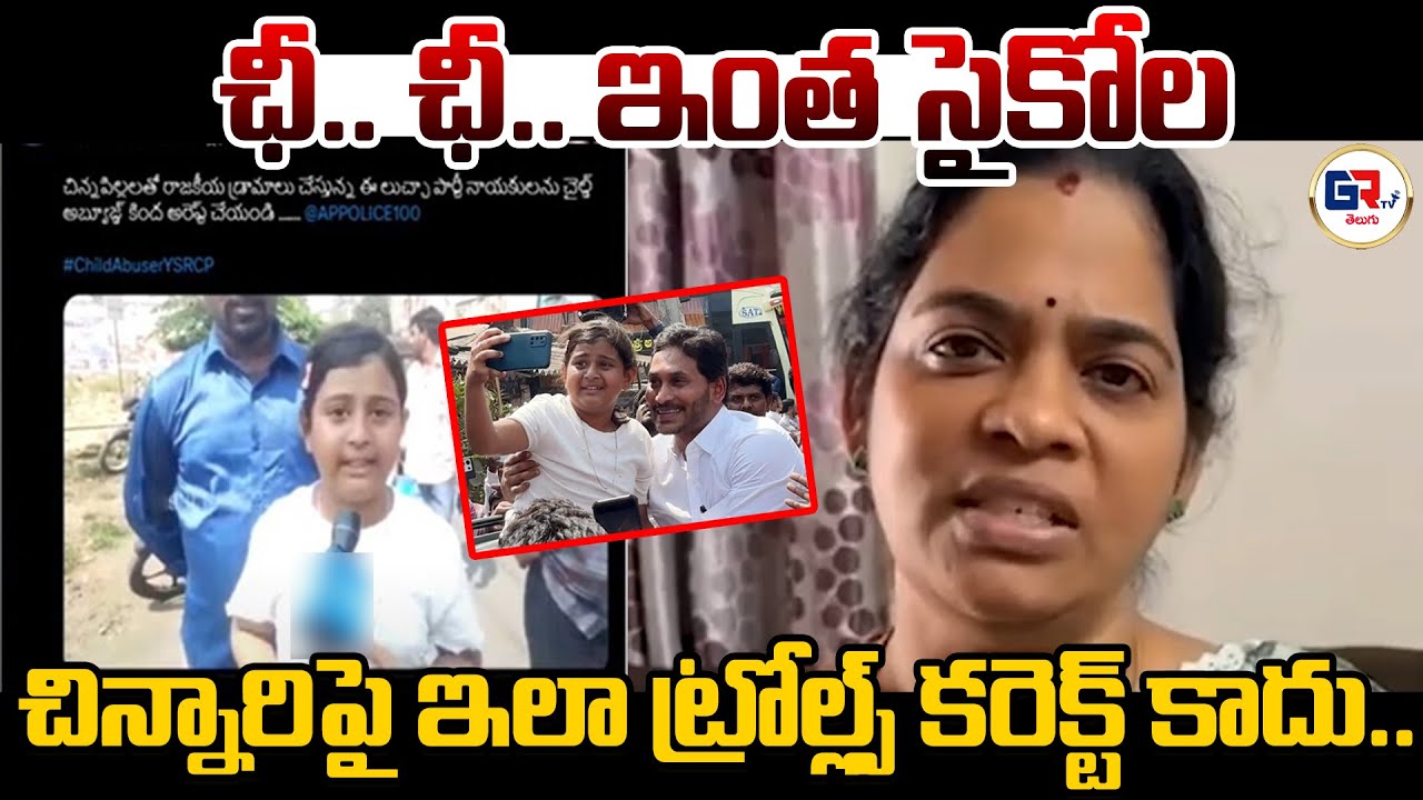 ఛీ.. ఛీ.. ఇంత సైకోల..| YSRCP Srisailaja Reddy Comments on Devika Reddy Trolls | GR TV Telugu ...