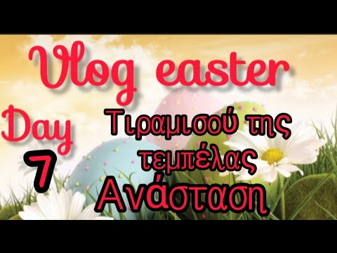 #vlog #easter #ανάσταση Που κάναμε Ανάσταση; τιραμισού της τεμπέλας ...