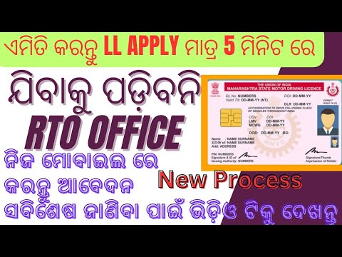 Learning License apply online in odisha 2023 |How to apply online ...