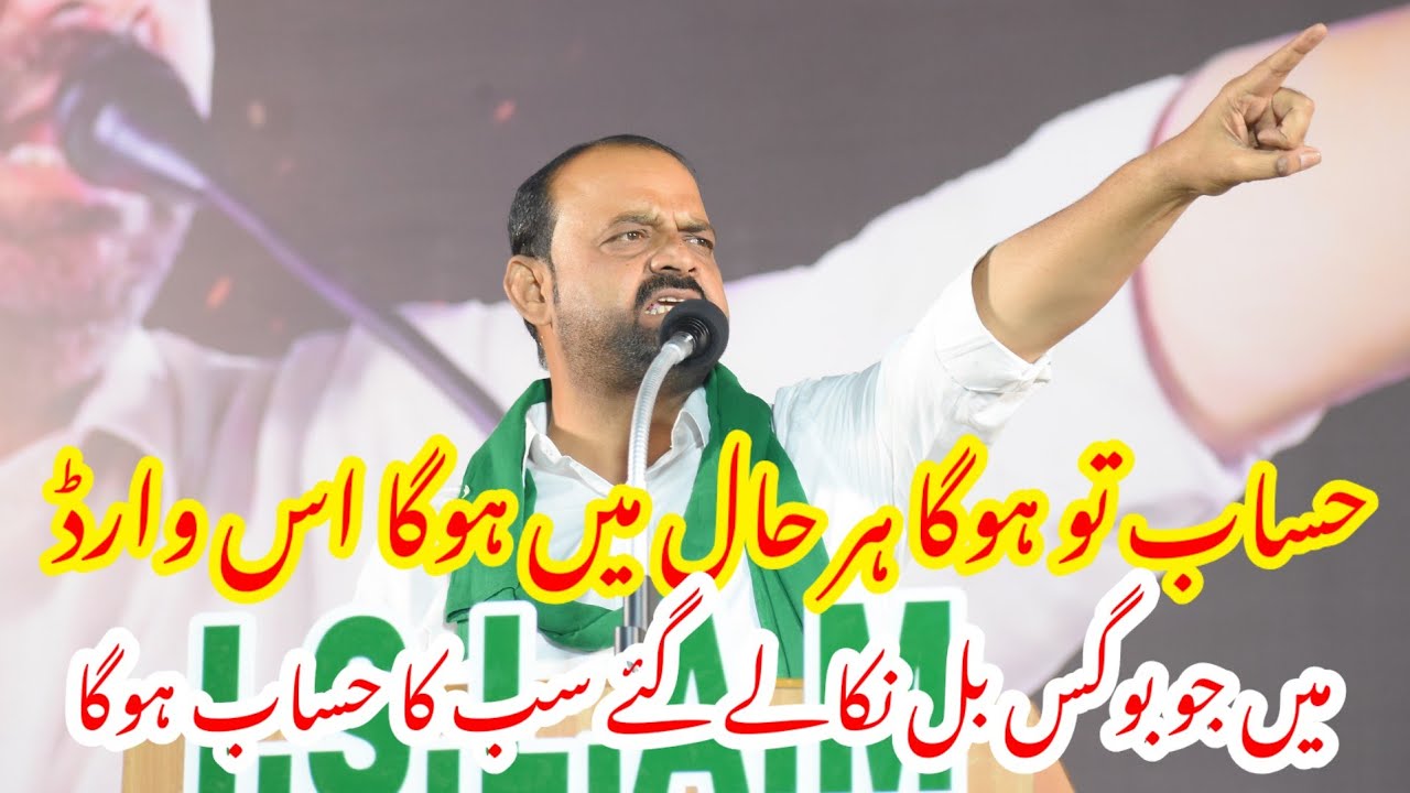 Hisab To Hoga Har Haal Me Hoga || Is Ward Me Jo Bogus Bill Nikale Gaye ...