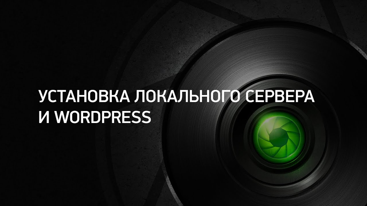 Установка локального сервера [Denwer] и wordpress - YouTube