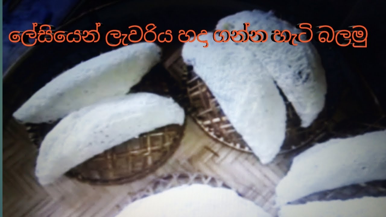 හරි ඉක්මනින් ලැවරියා හදමු /Quick and Easy Lavariya - YouTube