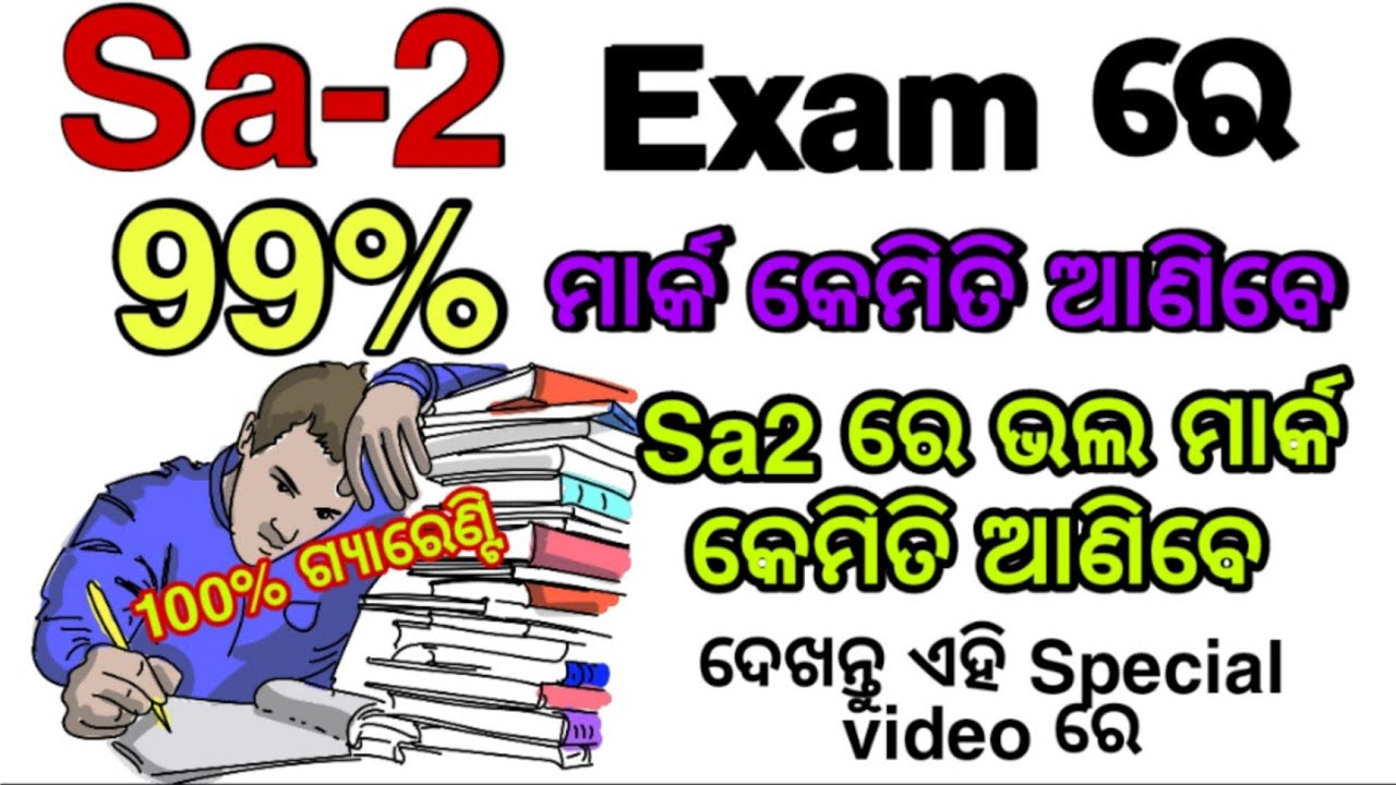 How to Score High In Sa2 Exam/sa2 exam 10th class preparation/sa2 exam ...