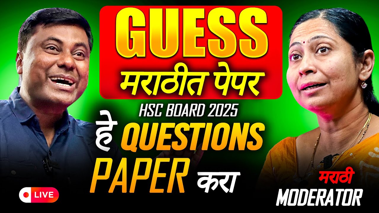 GUESS मराठीत पेपर हे QUESTIONS PAPER करा || मराठी Moderator || HSC ...