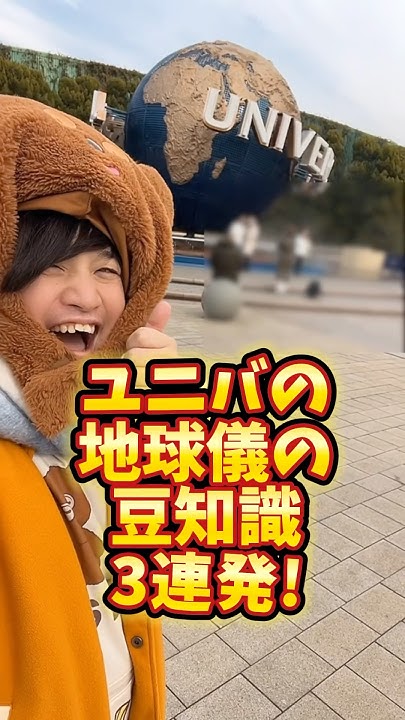 【USJ】1つでもへぇ!!と思ったらコメントと高評価!! #USJ #ユニバ #shorts - YouTube
