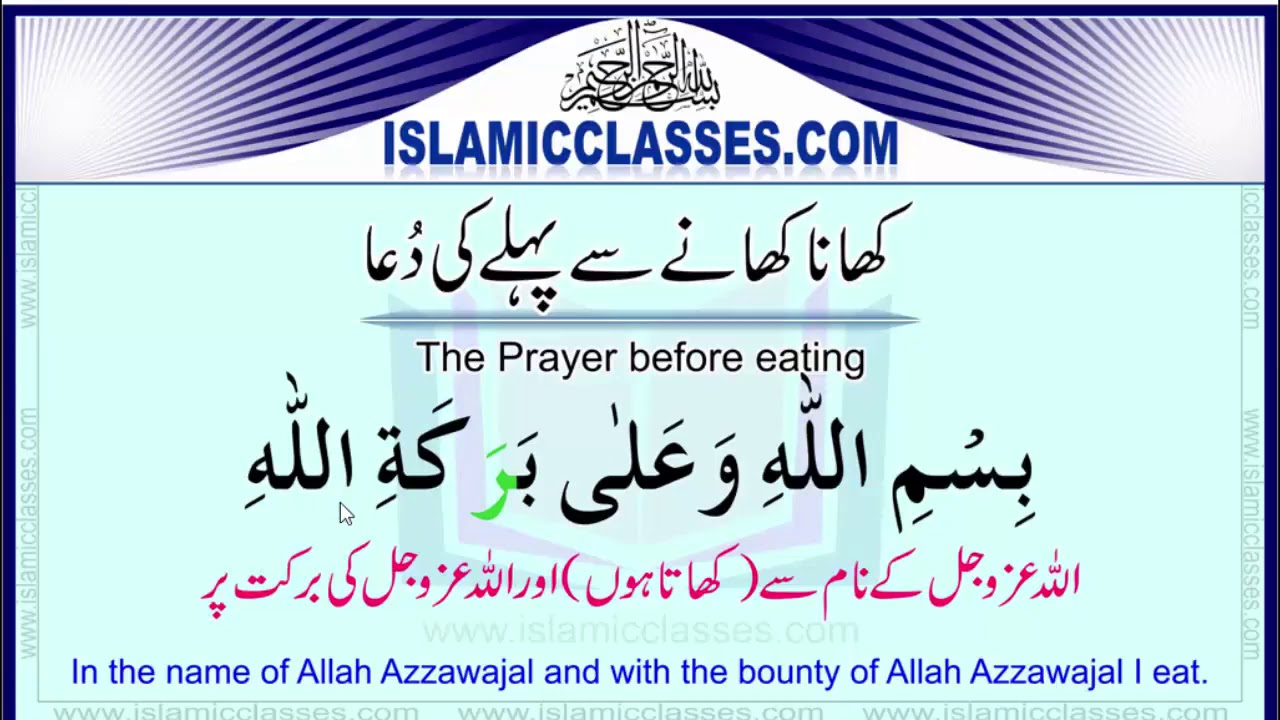 Dua Before Eating - YouTube