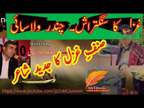 Ghazal ka Sangetrash Chander Valasai | Sindhi Ghazal poet @tpsindhi ...