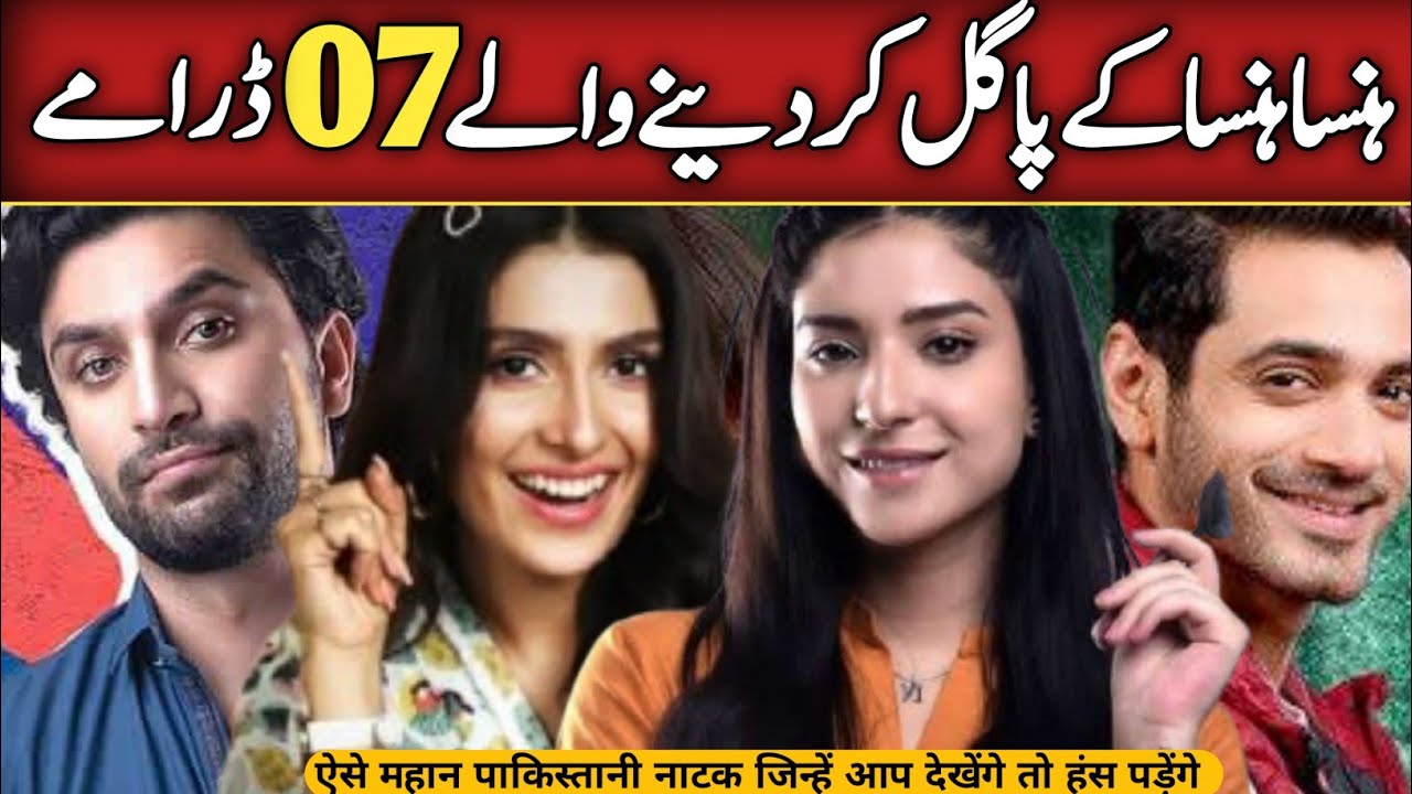 Top 10 Pakistani Comedy & Funny Dramas| Pakistani Romantic Dramas - YouTube