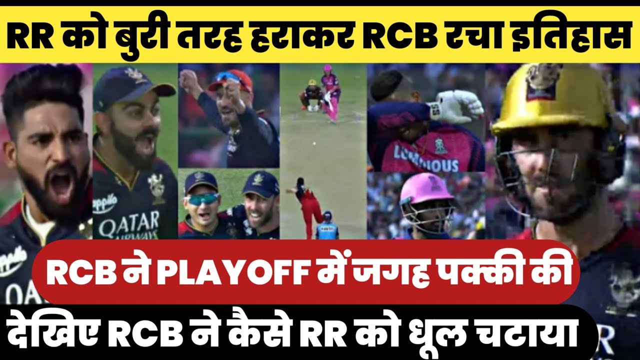 RCB ने RR बुरी तरह धोया | RCB PLAYOFF में पहुँचा | HIGHLIGHT - YouTube