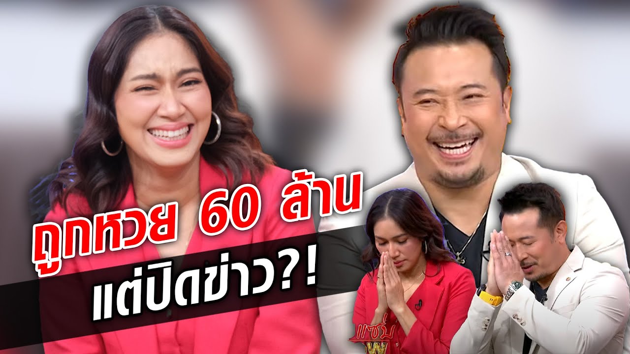 ขึ้นแท่นเศรษฐีคนใหม่ เบนซ์-มิค ตอบแล้ว ถูกหวย60ล้าน แต่ปิดข่าว เผยเคล็ดลับความปัง : Khaosod ...