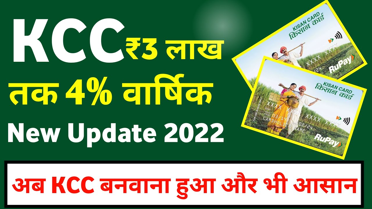 How To Apply Kisan Credit Card(KCC)🔥 Benifits Of KCC | Full Proses in ...