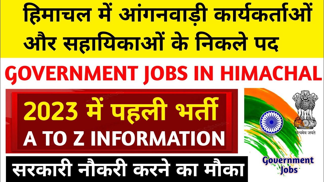 |Hp govt jobs 2023|hp govt jobs notification 2023|hp govt job ...