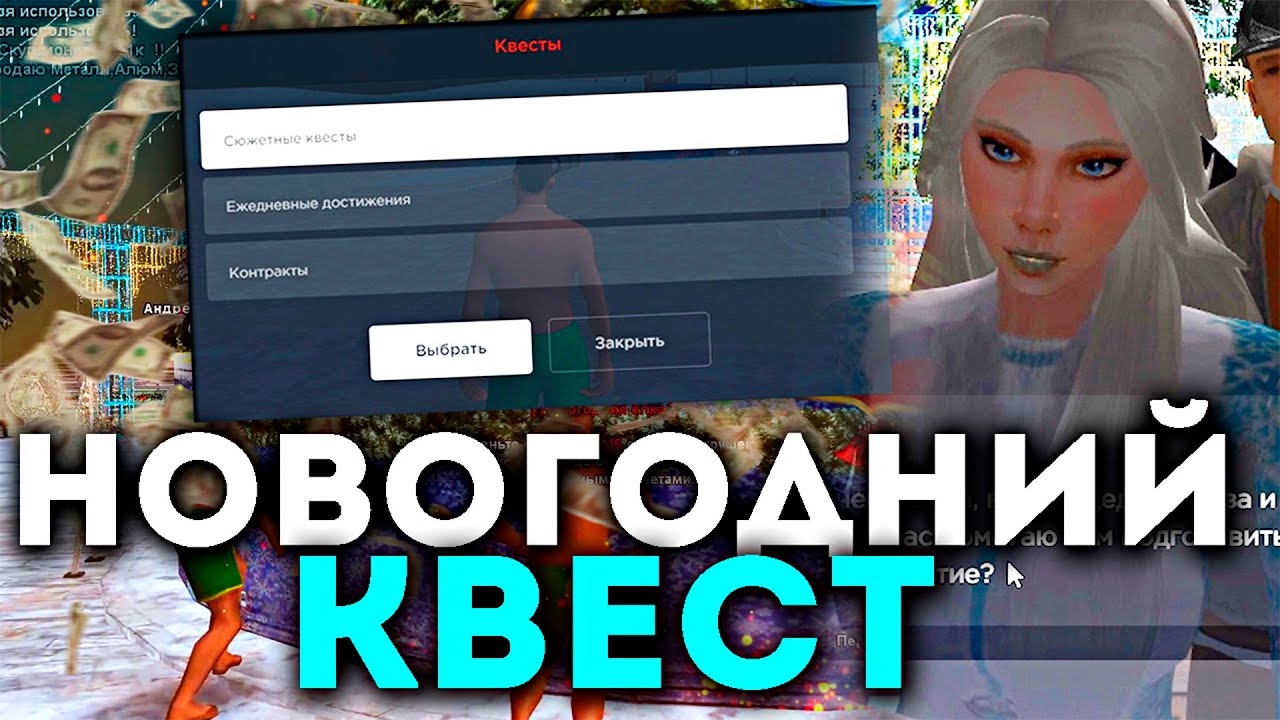 Летсплей по Новогоднему Квесту от Родина РП (обзор обновления) - YouTube