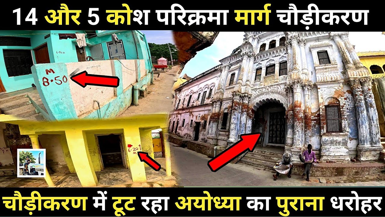 Ayodhya road wending update| Parikarma Marg chaudikaran|Ayodhya ...