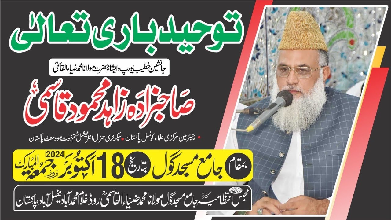 tauheed Bari tala Maulana zahid Mehmood qasmi sahib Khutba jumma 18 Oct ...