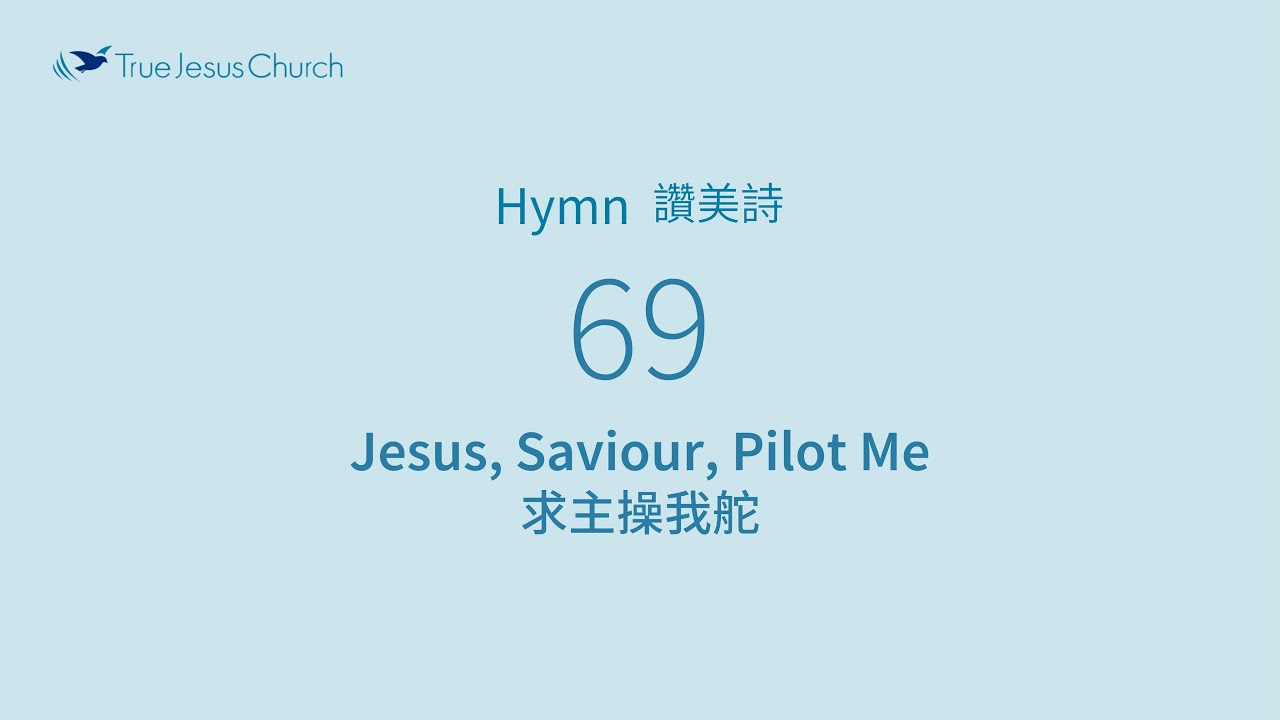 69 - Jesus, Saviour, Pilot Me - YouTube