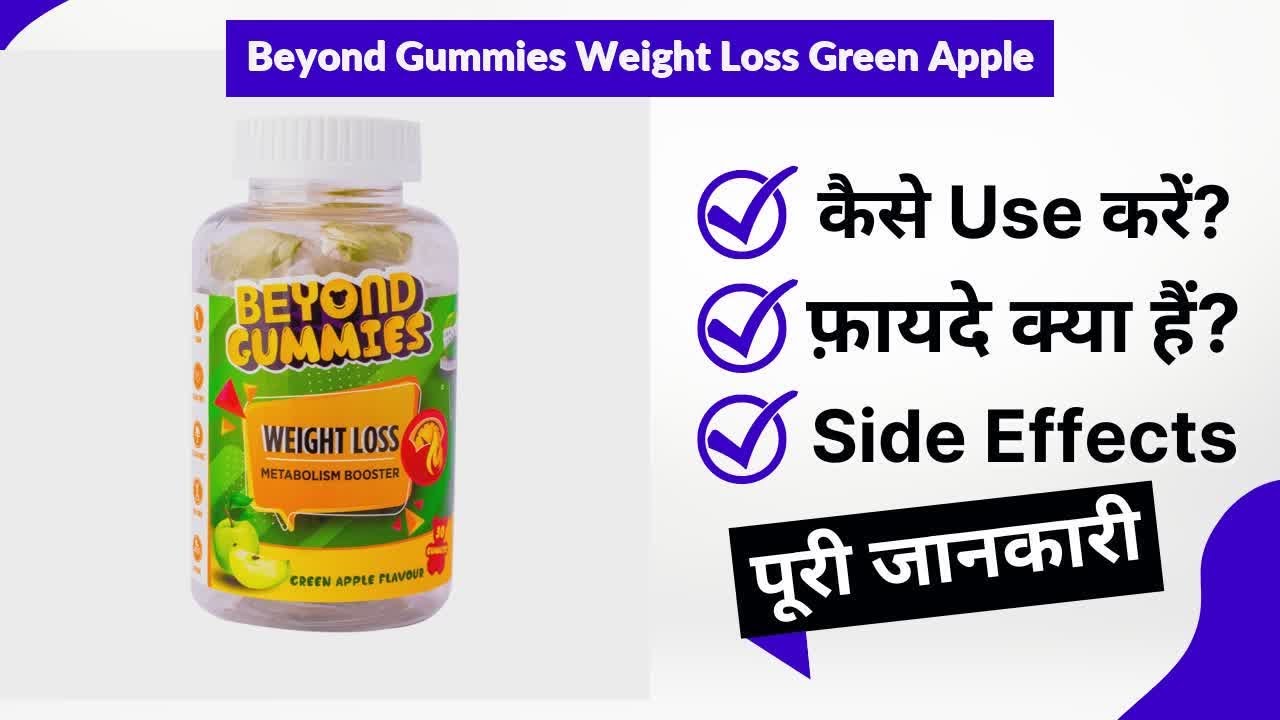 Beyond Gummies Weight Loss Green Apple Uses in Hindi | Side Effects ...
