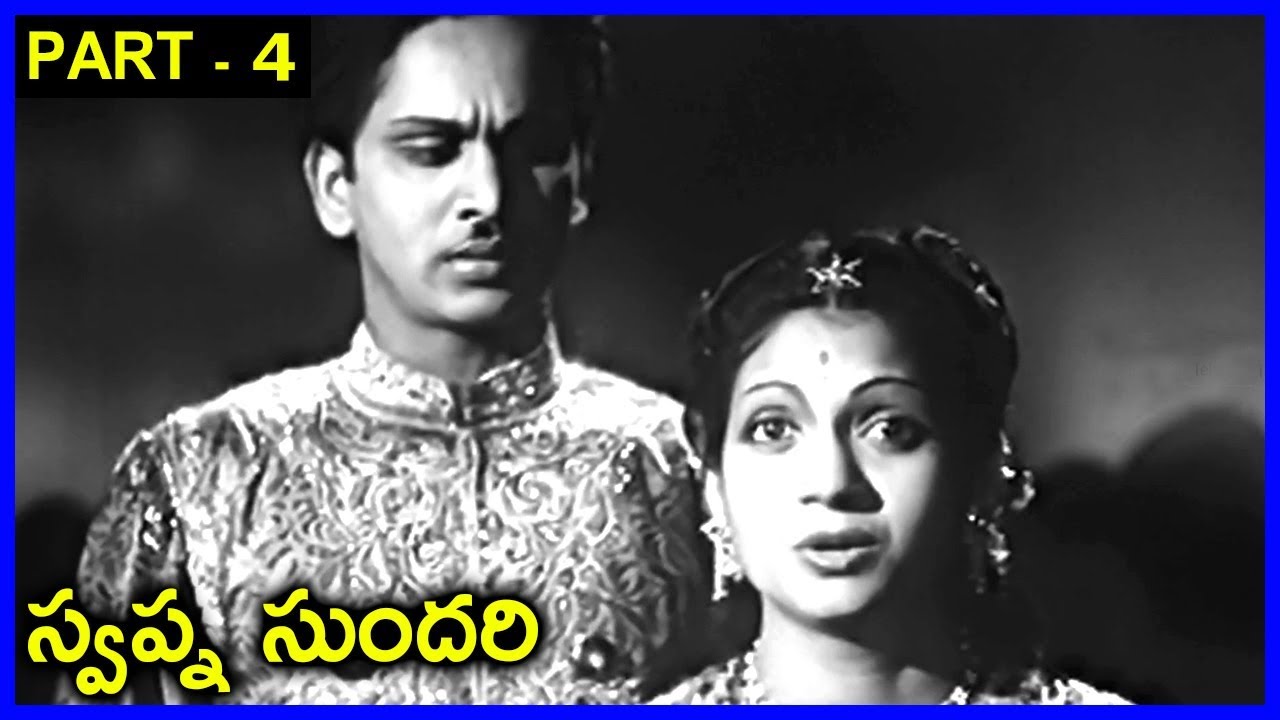 Swapna Sundari Full Movie Part - 4 _ Akkineni Nageswara Rao, Anjali ...