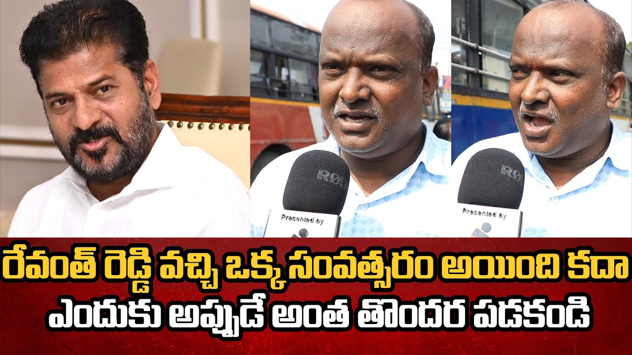 Common Man About On Revanth Reddy Ruling | Public Talk On Cm Revanth ...
