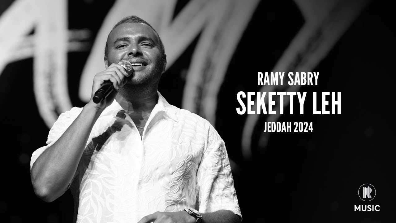 Ramy Sabry - Seketty Leih - Jeddah 2024 - YouTube Music