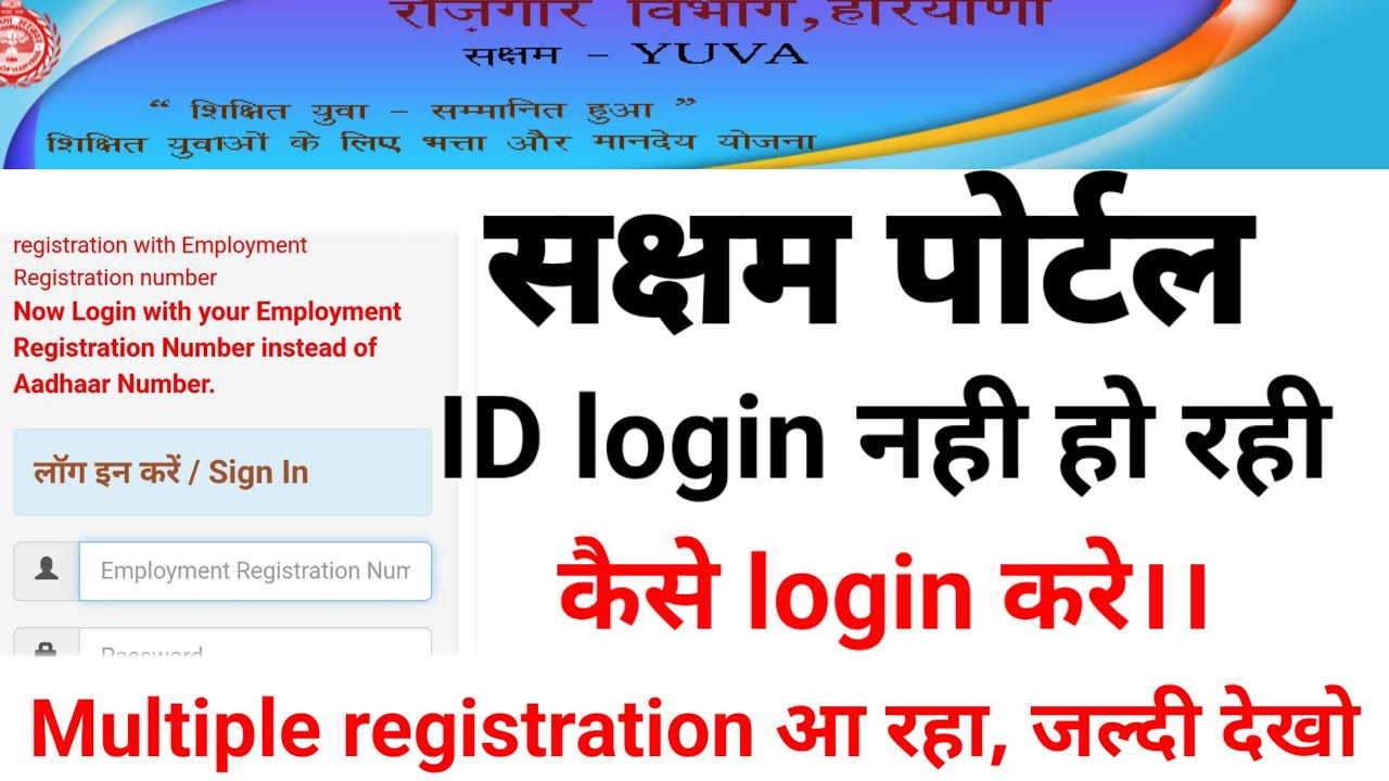 Saksham युवा ID login कैसे करे ll Error multiple registration कैसे हटाए ...