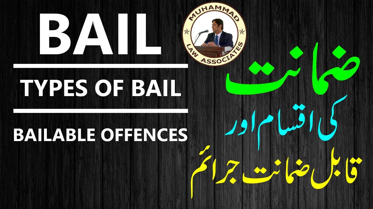 Bail | Types of Bail | Bailable Offences | Non-Bailable Offences - YouTube