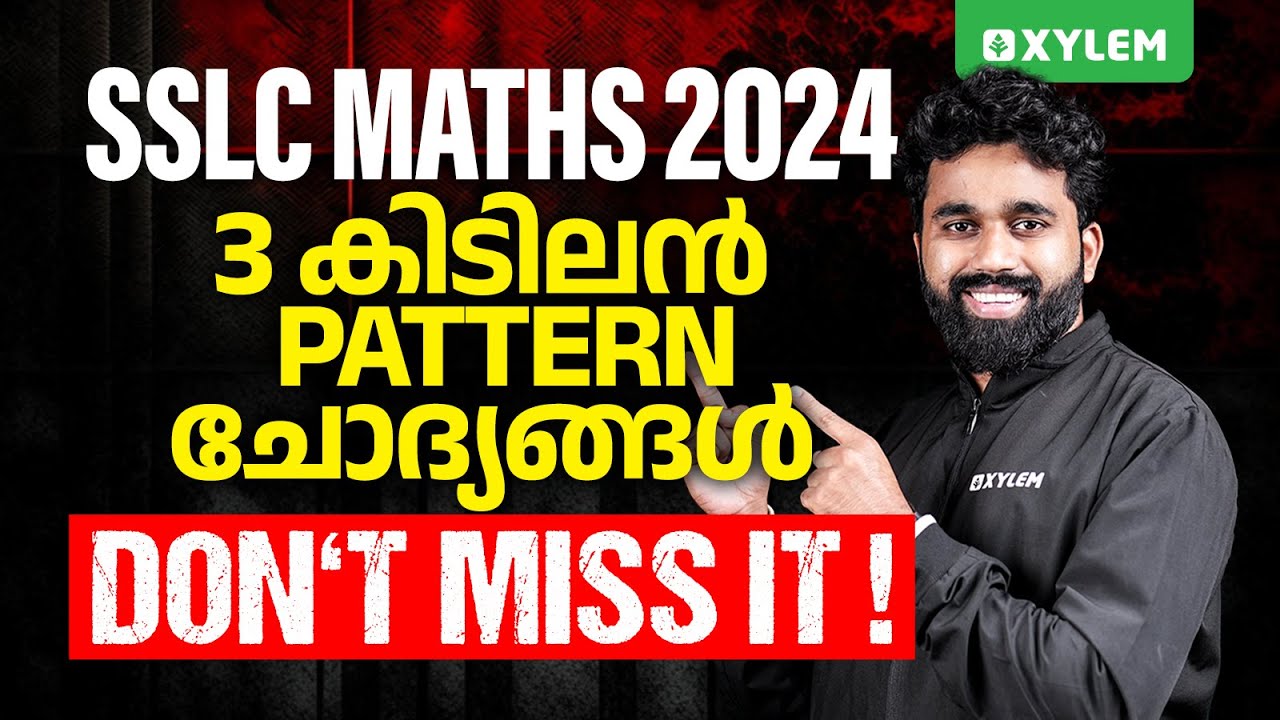 SSLC Maths 2024 | 3 കിടിലൻ Pattern ചോദ്യങ്ങൾ | Don‘t Miss It..! | Xylem ...