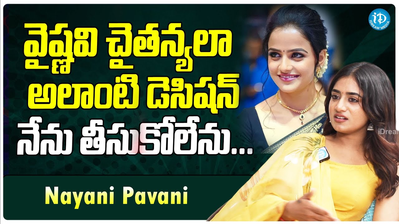 Nayani Pavani About Vaishnavi Chaitanya | Nayani Pavani Interview ...