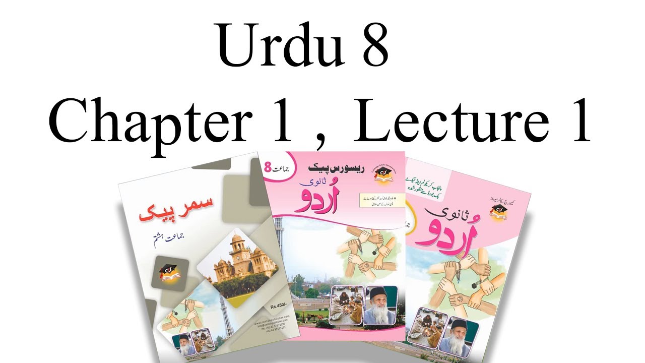 Urdu Class 8 Chapter 1 Lecture 1 - YouTube