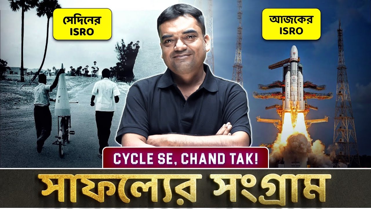 The Rise Of ISRO | ISRO-এর সাফল্যের সংগ্রাম | The History Of Indian ...