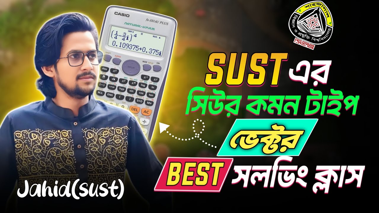 সাস্টে যে টাইপ গুলো ৯৯% কমন আসে সলভিং ক্লাস | জাহিদ ভাই | sust physics ...