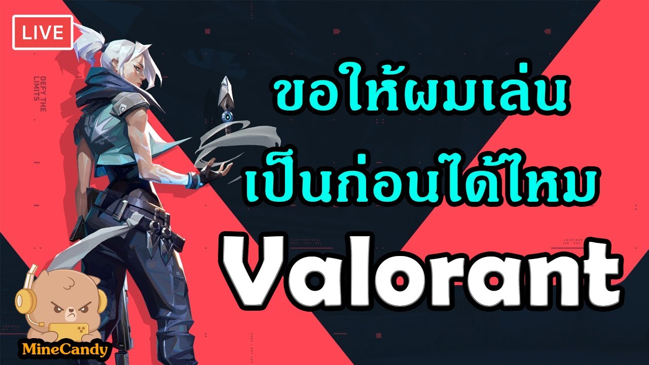 Valorant Ep.1 : หัดเล่นวาโลแรนต์ล่ะ สอนเล่นกันได้นะครับ - YouTube