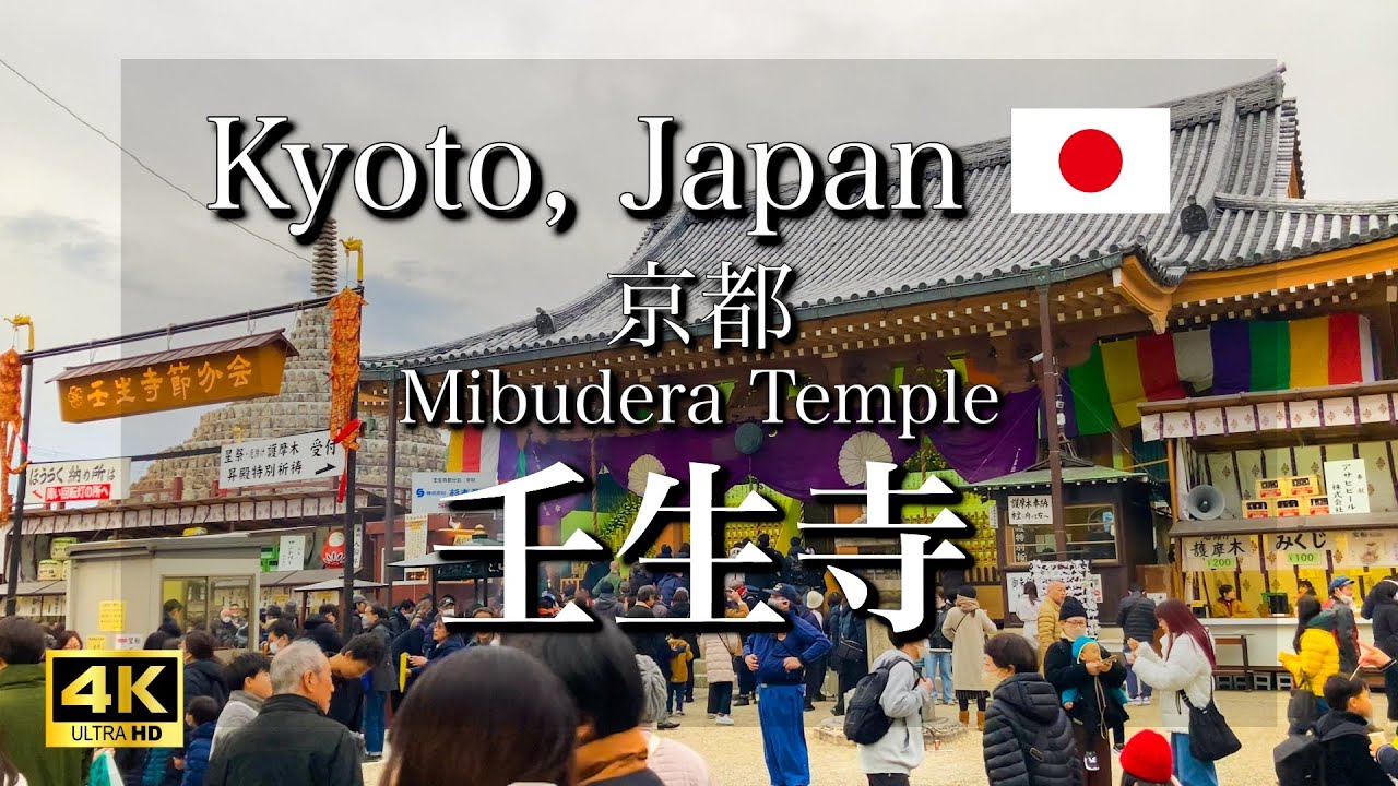 Setsubun Festival at Mibudera Temple in Kyoto, Japan [4K] - YouTube