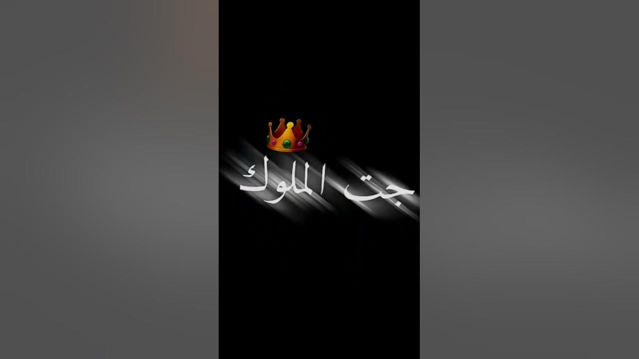 سكوت سكوت اغنية ملوك👑 Shorts Youtube