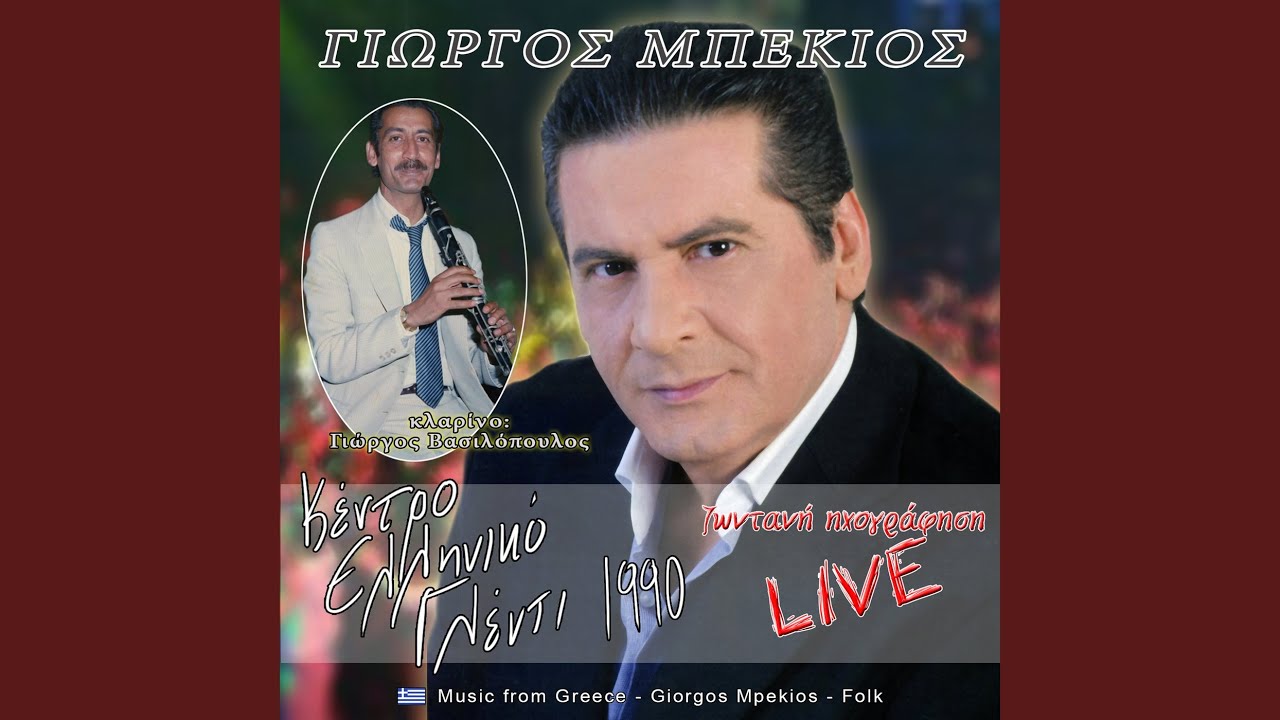Πες μου γιατρέ μου να χαρείς (Live) - YouTube