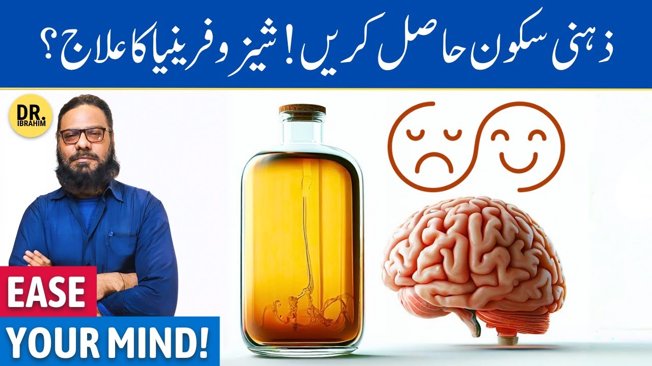 Dimagi Sukoon/Bimario Ke Liye BEST OIL! Oil for Mental-Illness ...