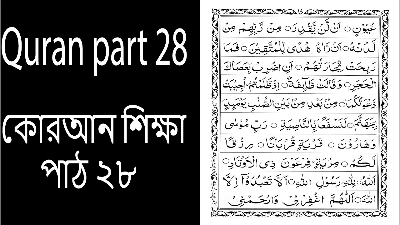 Quran part 28 - YouTube