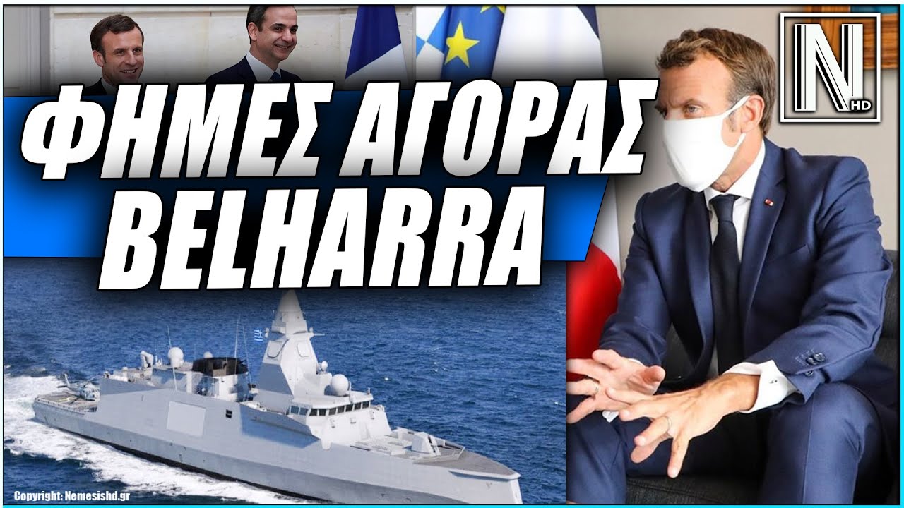 BELHARRA & ΑΜΥΝΤΙΚΗ ΣΥΜΦΩΝΙΑ: Οι φήμες για την αυριανή συνάντηση με ...