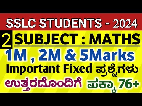 PART - 2) SSLC STUDENTS EXAM - 1 MATHS IMPORTANT QUESTIONS || IN ...