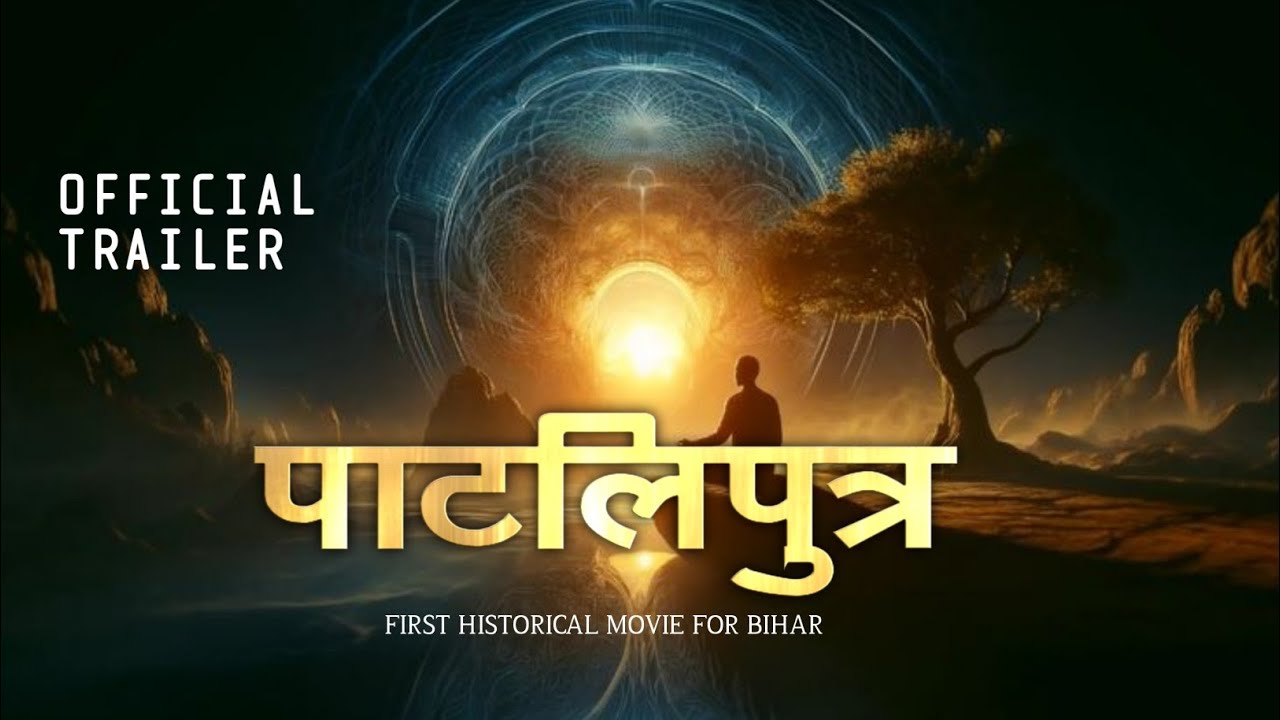 OFFICIAL TRAILER . First Historical Movie For Bihar PATLIPUTRA SE BIHAR ...