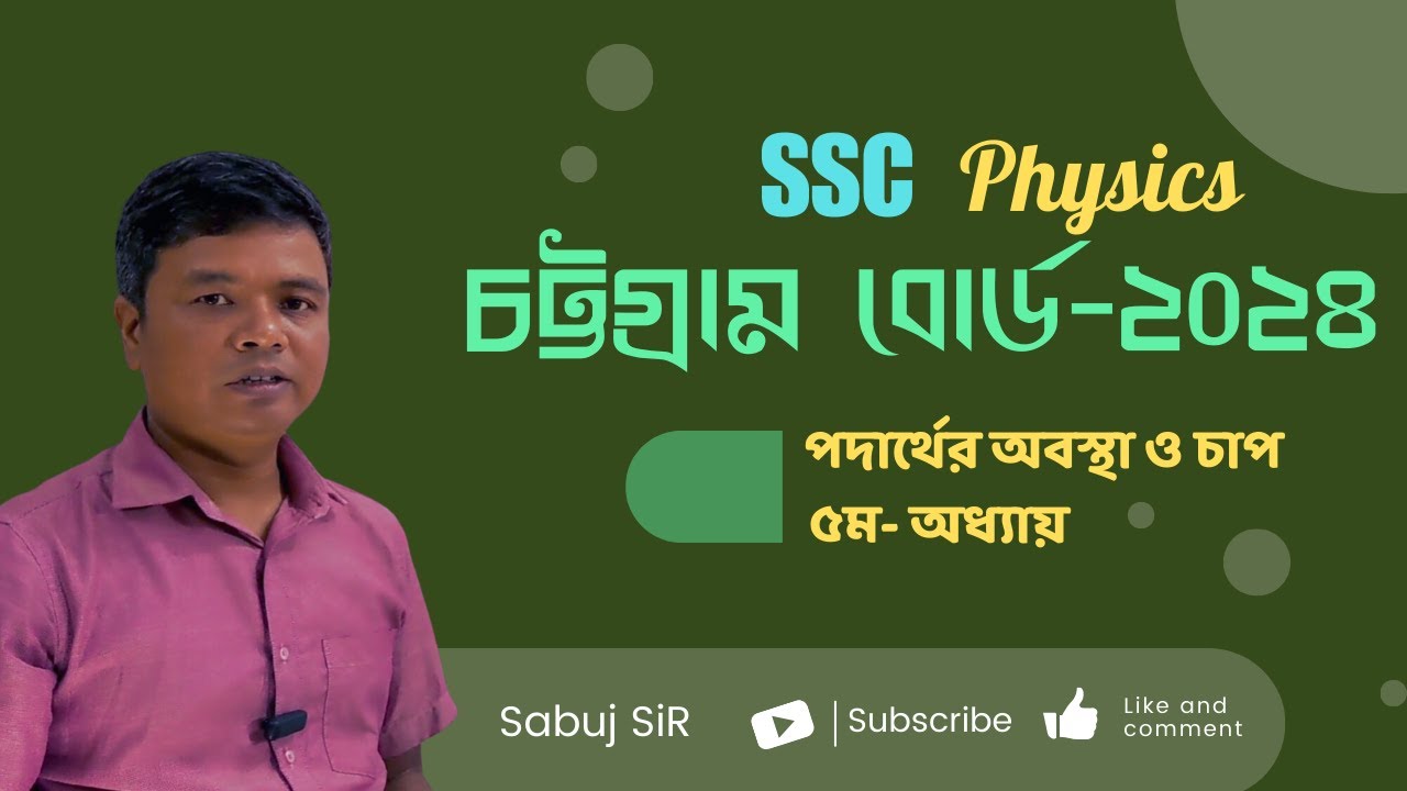 পদার্থর অবস্থা ও চাপ || Chittagong Board 2024 || SSC Physics Chapter 5 || Sabuj Sir. - YouTube
