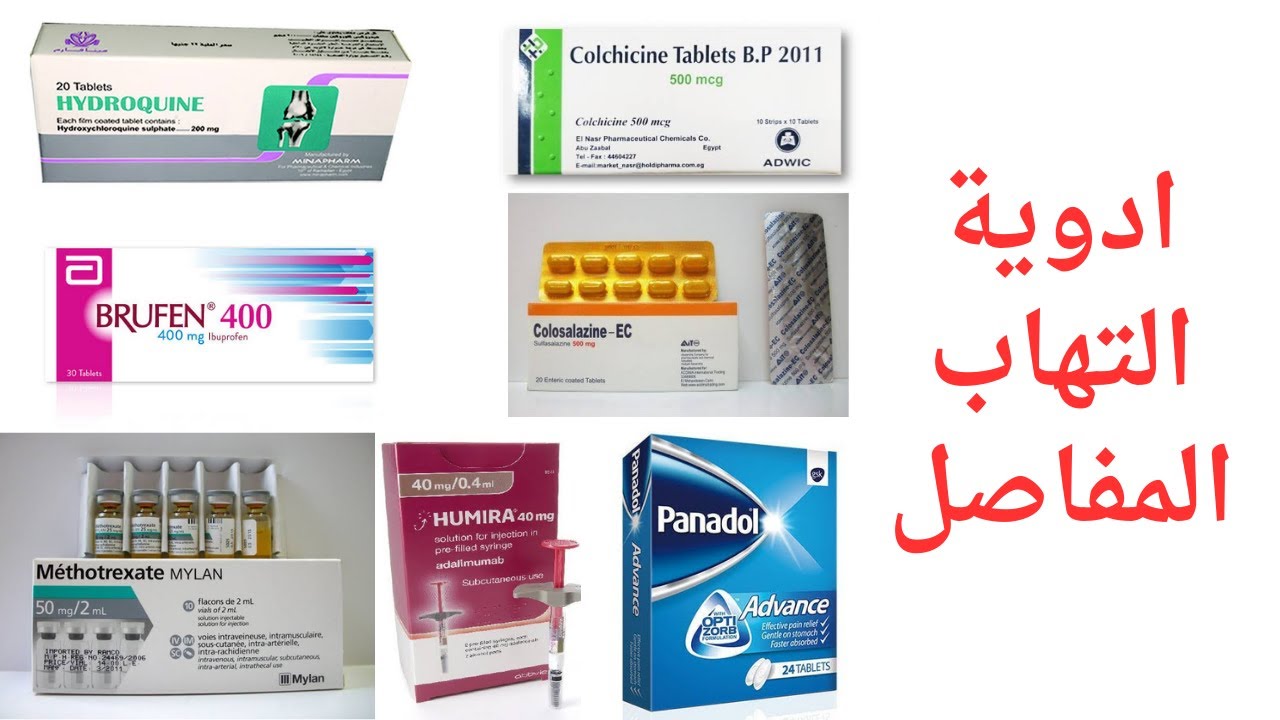 افضل الادوية لعلاج التهاب المفاصل Rhumatoid Arthiritis - YouTube