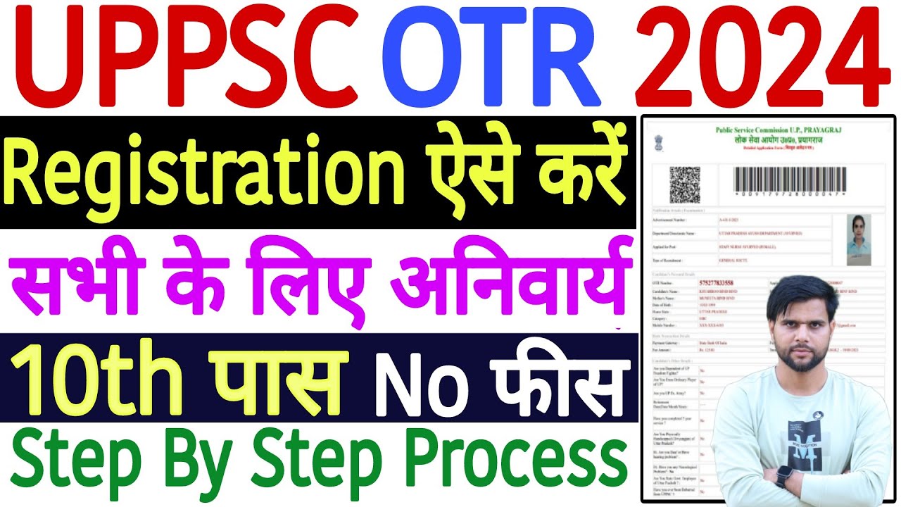 UPPSC OTR Registration Kaise Kare 2024 | UPPSC OTR Online Form 2024 ...