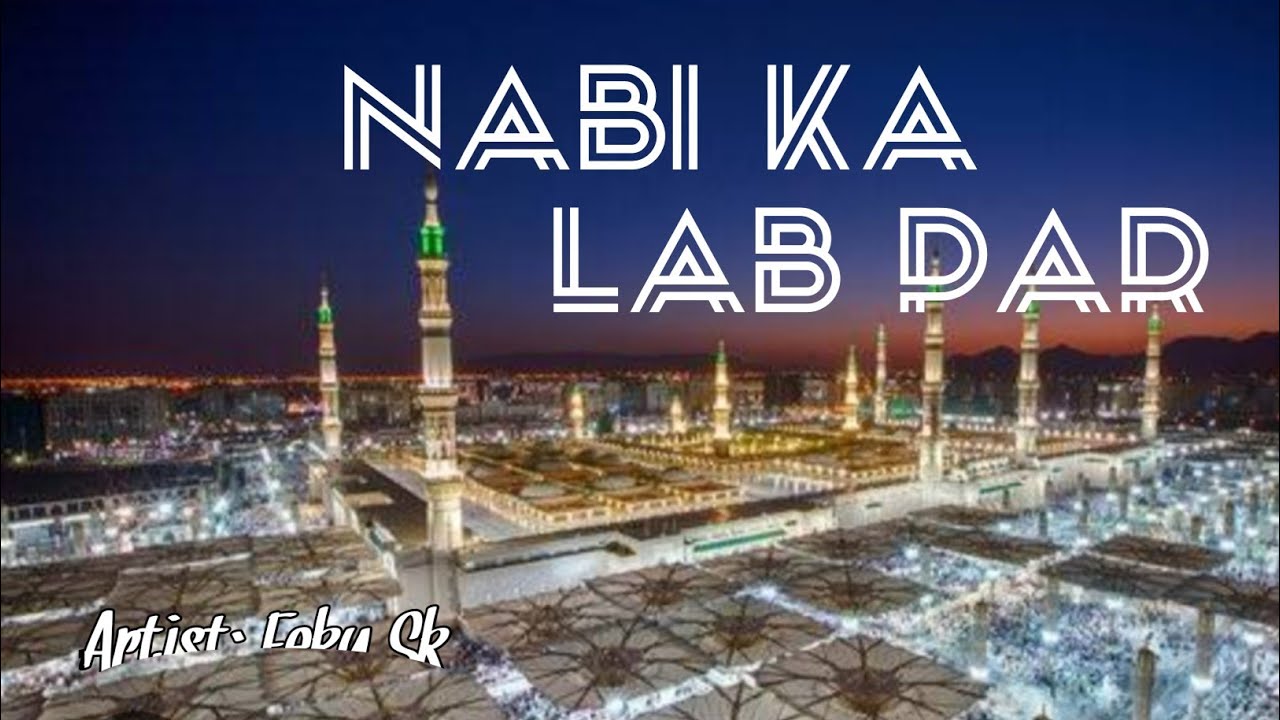 Nabi Ka Lab Par | Jo Ziqr Hai | Kamal Aya | Islamic Song | Naat E Rasool | New Kalam 2024 - YouTube