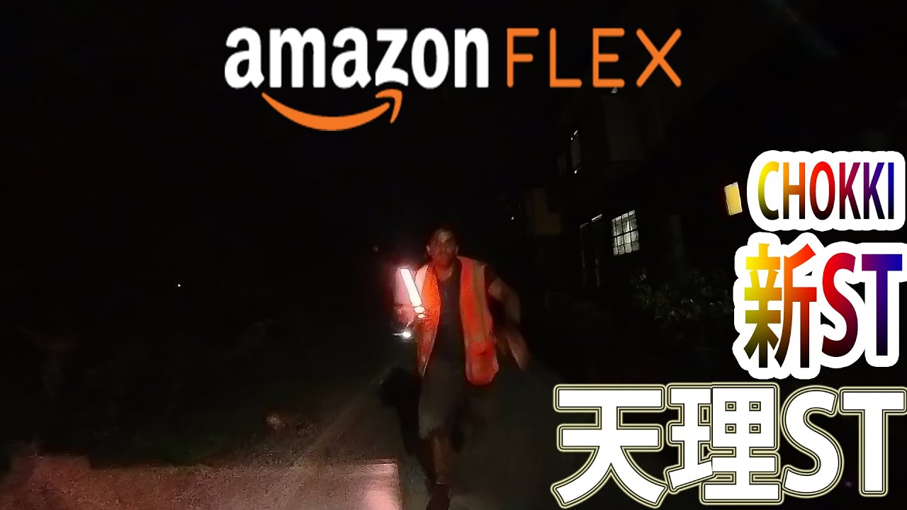 【AmazonflexOSAKA】CHOKKI DANCE a NARA! on va se faire tout le pays en ...